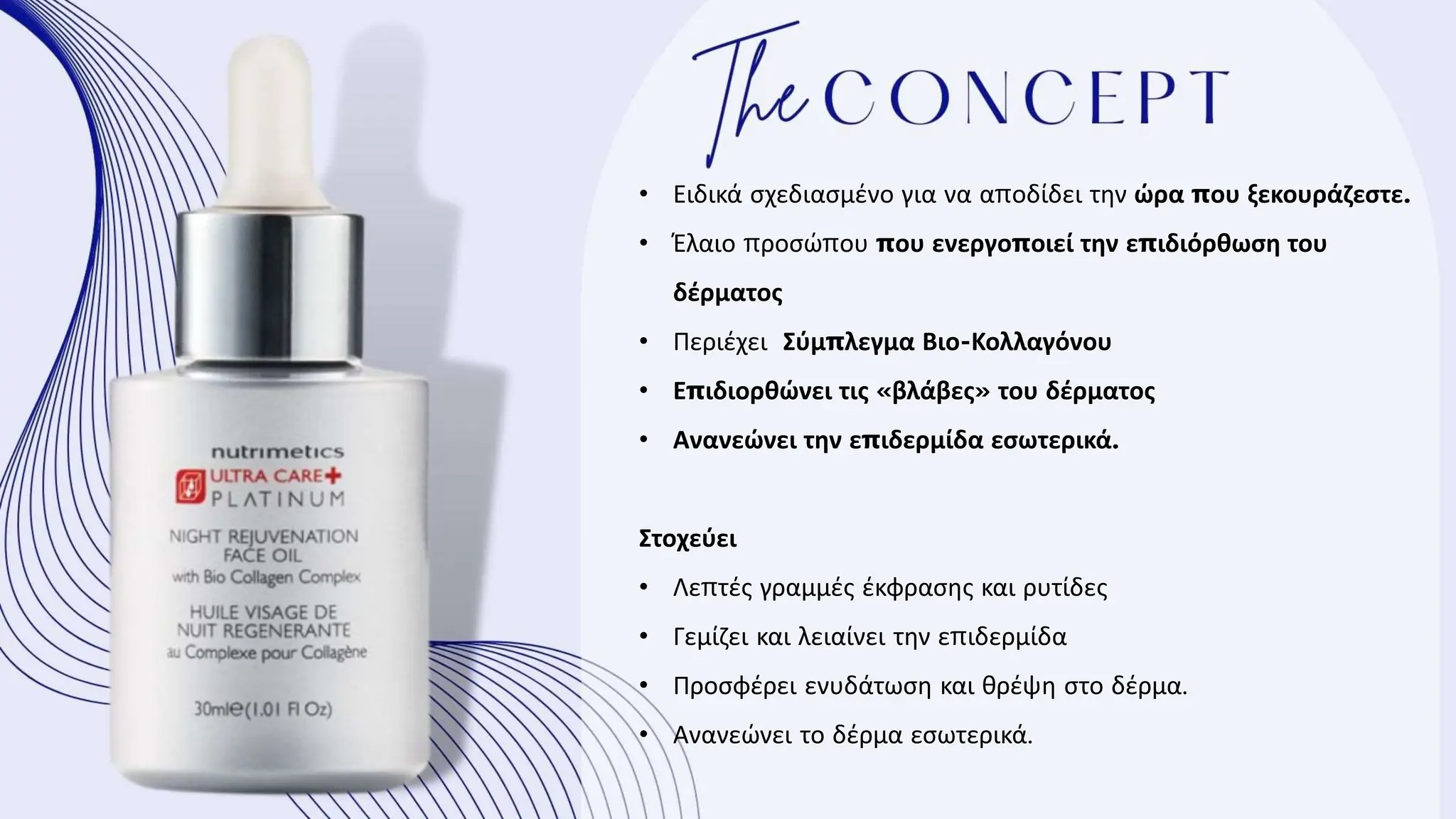 NUTRIMETICS GREECE Η ΣΕΙΡΑ PLATINUM | PPT