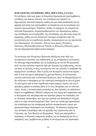 ΠΟΛΙΤΙΚΑ ΣΥΣΤΗΜΑΤΑ | PDF