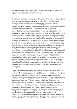 ΠΟΛΙΤΙΚΑ ΣΥΣΤΗΜΑΤΑ | PDF