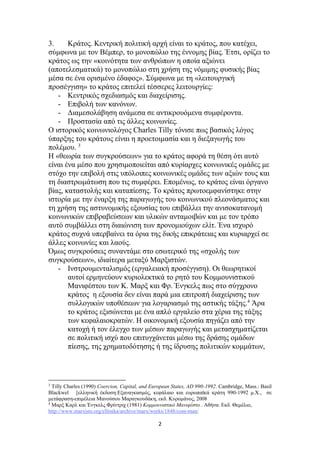 ΠΟΛΙΤΙΚΑ ΣΥΣΤΗΜΑΤΑ | PDF