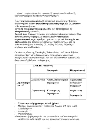 ΠΟΛΙΤΙΚΑ ΣΥΣΤΗΜΑΤΑ | PDF