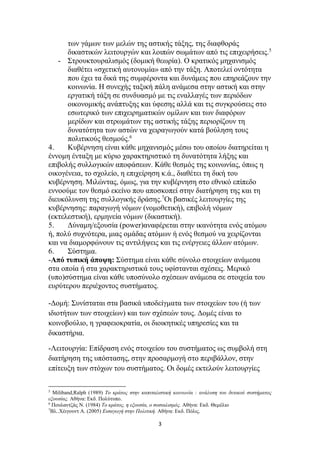 ΠΟΛΙΤΙΚΑ ΣΥΣΤΗΜΑΤΑ | PDF