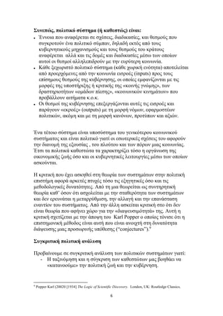 ΠΟΛΙΤΙΚΑ ΣΥΣΤΗΜΑΤΑ | PDF