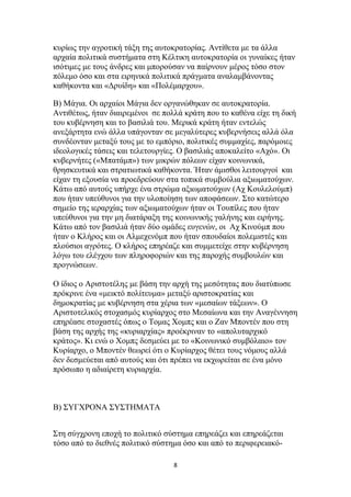 ΠΟΛΙΤΙΚΑ ΣΥΣΤΗΜΑΤΑ | PDF