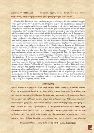 Πλάτων - Πρωταγόρας (Γ΄Λυκείου) - Μεταφράσεις | PDF