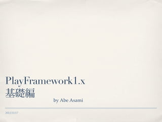 PlayFramework1.x基礎編 | KEY | Web Development | Internet