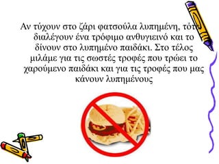 Παιχνίδια με θέμα την διατροφή. | PDF