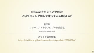 Redmineをちょっと便利に! プログラミング無しで使ってみるREST API | PDF
