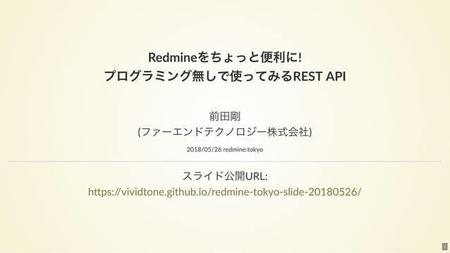 Redmineをちょっと便利に! プログラミング無しで使ってみるREST API | PDF