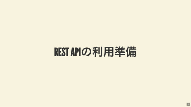 Redmineをちょっと便利に! プログラミング無しで使ってみるREST API | PDF