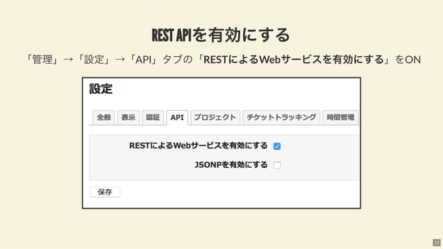 Redmineをちょっと便利に! プログラミング無しで使ってみるREST API | PDF