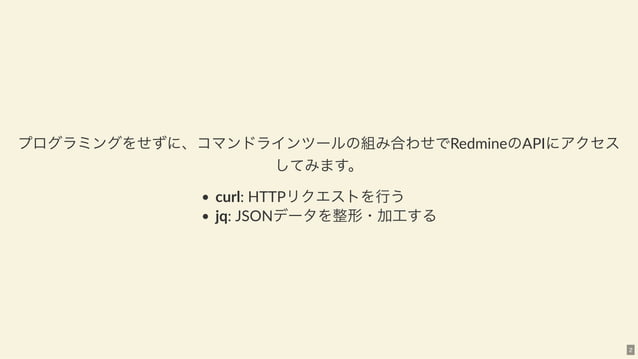 Redmineをちょっと便利に! プログラミング無しで使ってみるREST API | PDF