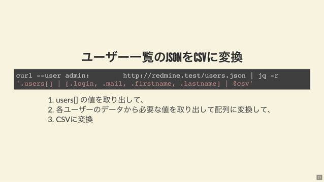 Redmineをちょっと便利に プログラミング無しで使ってみるrest Api Ppt