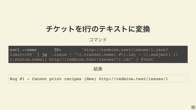Redmineをちょっと便利に! プログラミング無しで使ってみるREST API | PDF
