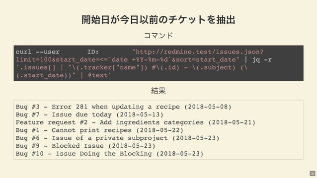 Redmineをちょっと便利に! プログラミング無しで使ってみるREST API | PDF