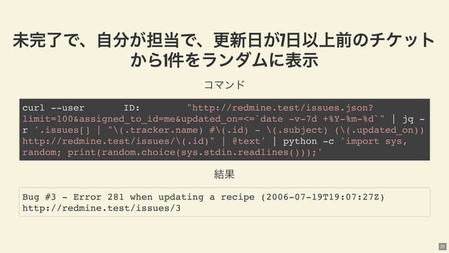 Redmineをちょっと便利に! プログラミング無しで使ってみるREST API | PDF