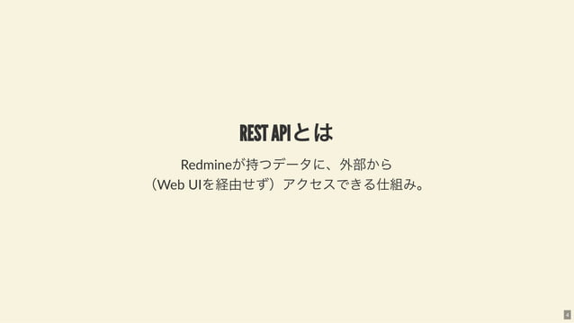 Redmineをちょっと便利に! プログラミング無しで使ってみるREST API | PDF