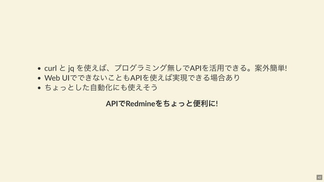 Redmineをちょっと便利に! プログラミング無しで使ってみるREST API | PDF