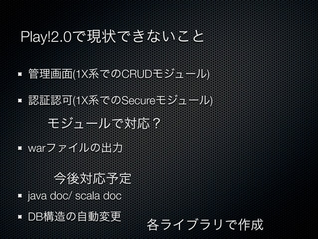 Play!framework2.0 introduction | PPT