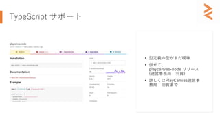 Playcanvas Japan 2019 Activity Report | PPTX