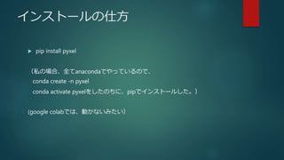 Python用ゲームエンジンPyxelで遊んでみた | PPTX