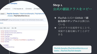 【PlayFab】ログインと同時にいろんなデータを取得する方法 | PPTX