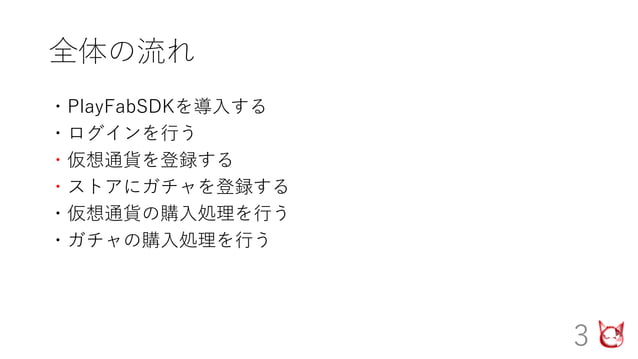 PlayFab Unity Gacha Droptable | PPT