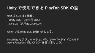Azure PlayFab Unity SDK vs C# SDK | PPTX | Programming Languages | Computing