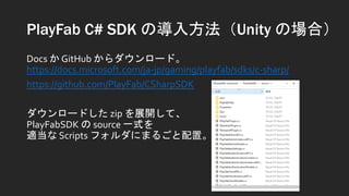 Azure PlayFab Unity SDK vs C# SDK | PPTX | Programming Languages | Computing