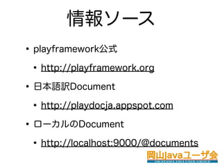 Play with Playframework | KEY