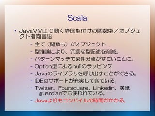 Play framework 2.0のちょっとした紹介 | PPT