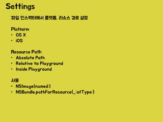 놀아요 Swift Playgrounds | PDF
