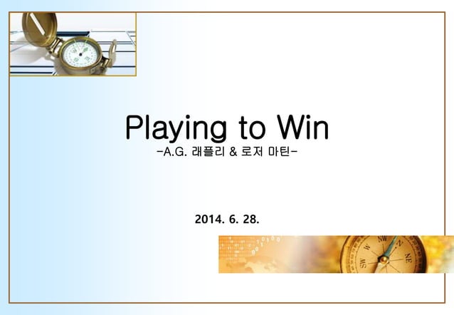 Playing to Win(60쪽).pptx