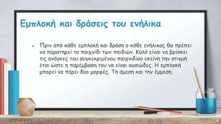 Play in pre school | PPTX