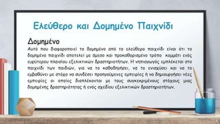 Play in pre school | PPTX