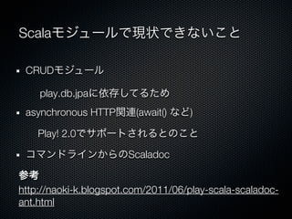 5分で説明する Play! scala | PPT