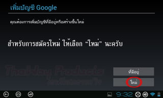 การสมัคร Google Play store (How to register Google Play ) | PDF