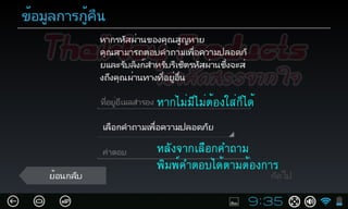 การสมัคร Google Play store (How to register Google Play ) | PDF