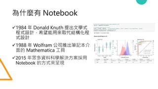 玩轉 .NET Interactive Notebooks 一次就上手 | PDF | Web Development | Internet