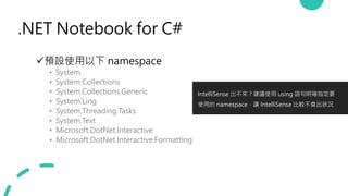 玩轉 .NET Interactive Notebooks 一次就上手 | PDF | Web Development | Internet