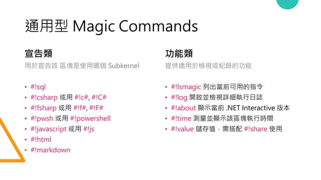 玩轉 .NET Interactive Notebooks 一次就上手 | PDF | Web Development | Internet
