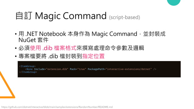 玩轉 .NET Interactive Notebooks 一次就上手 | PPT