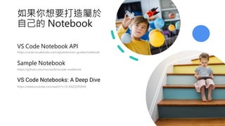 玩轉 .NET Interactive Notebooks 一次就上手 | PDF | Web Development | Internet