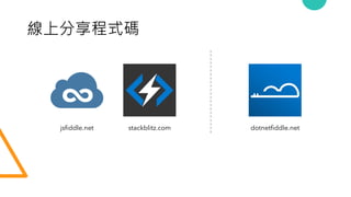 玩轉 .NET Interactive Notebooks 一次就上手 | PDF