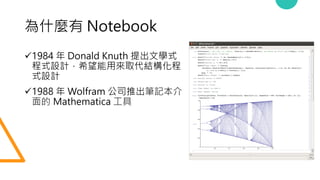 玩轉 .NET Interactive Notebooks 一次就上手 | PDF