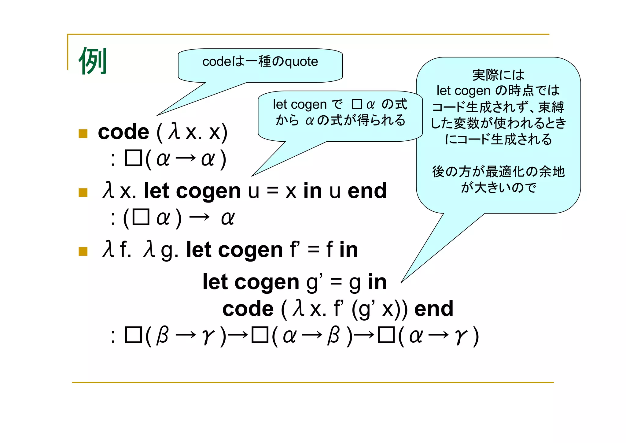 Run-time Code Generation and Modal-ML の紹介@PLDIr#2 | PDF