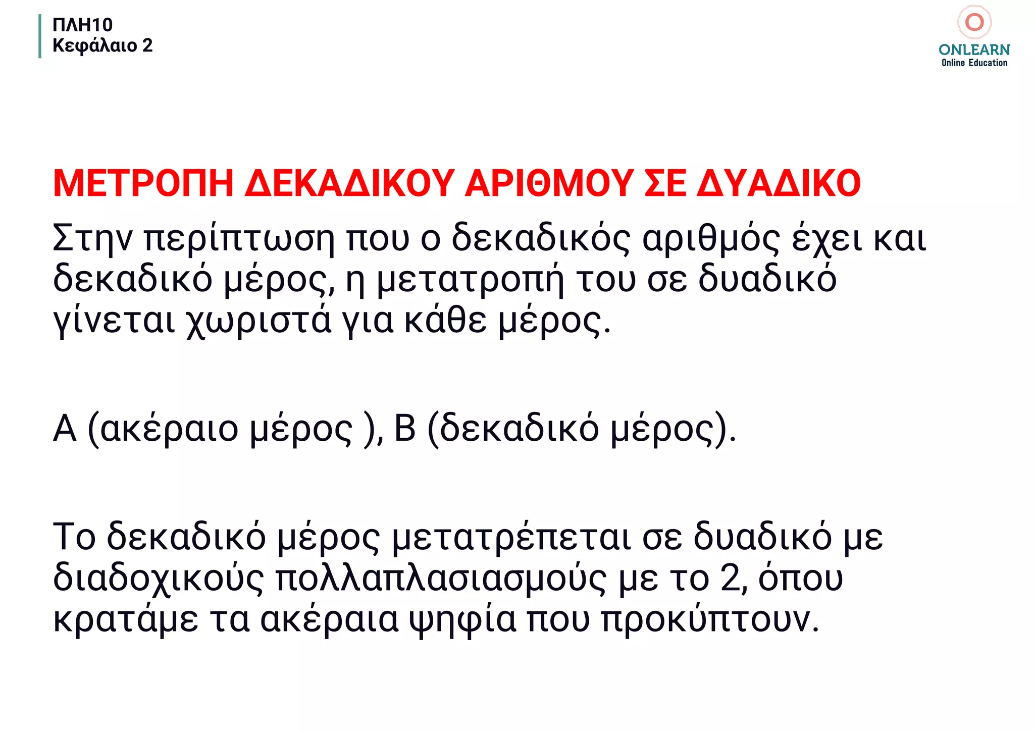 ΠΛΗ 10 - Συστήματα αρίθμησης - Δυαδικό - Σημειώσεις | PDF