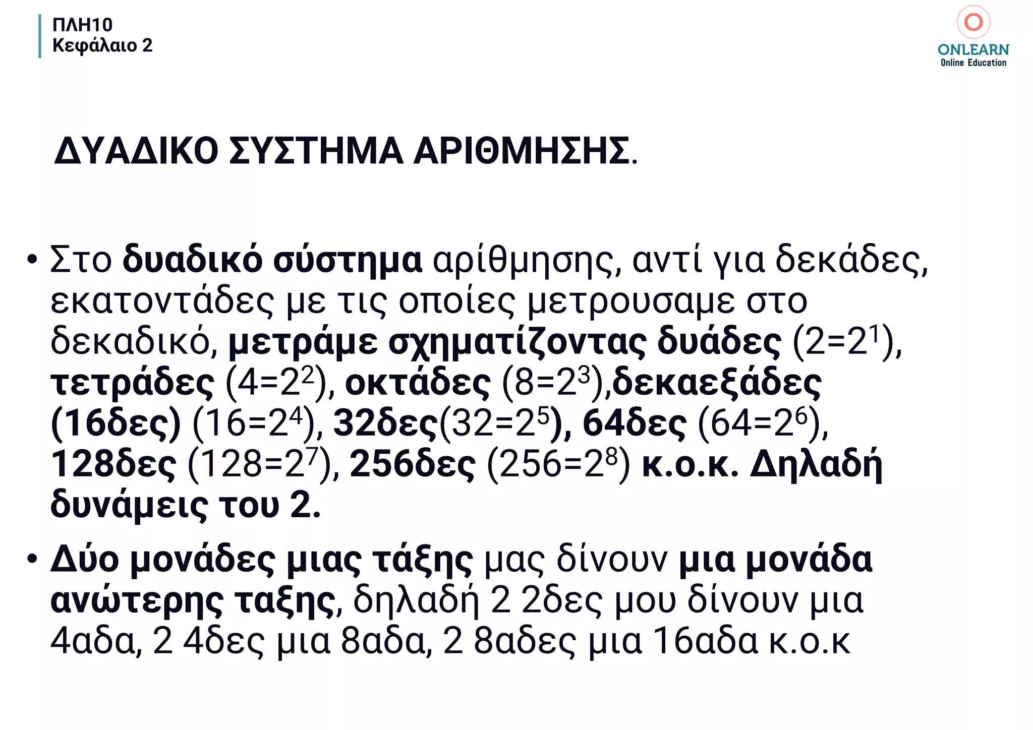 ΠΛΗ 10 - Συστήματα αρίθμησης - Δυαδικό - Σημειώσεις | PDF