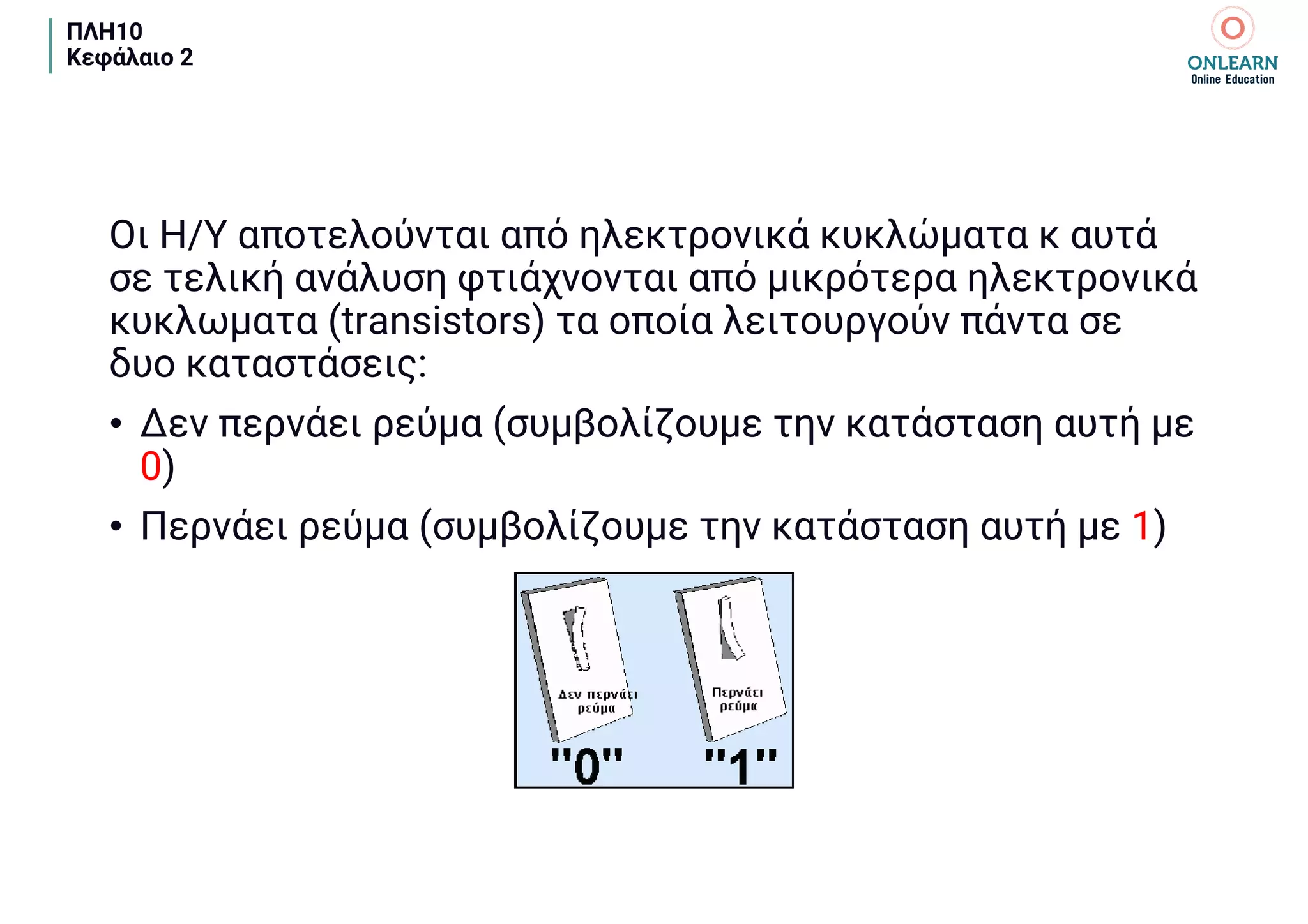 ΠΛΗ 10 - Συστήματα αρίθμησης - Δυαδικό - Σημειώσεις | PDF