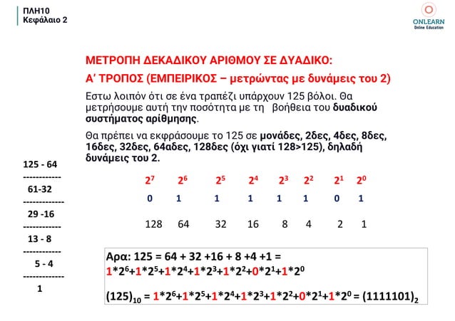 ΠΛΗ 10 - Συστήματα αρίθμησης - Δυαδικό - Σημειώσεις | PDF